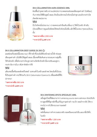 Cosmetic SKII | PDF