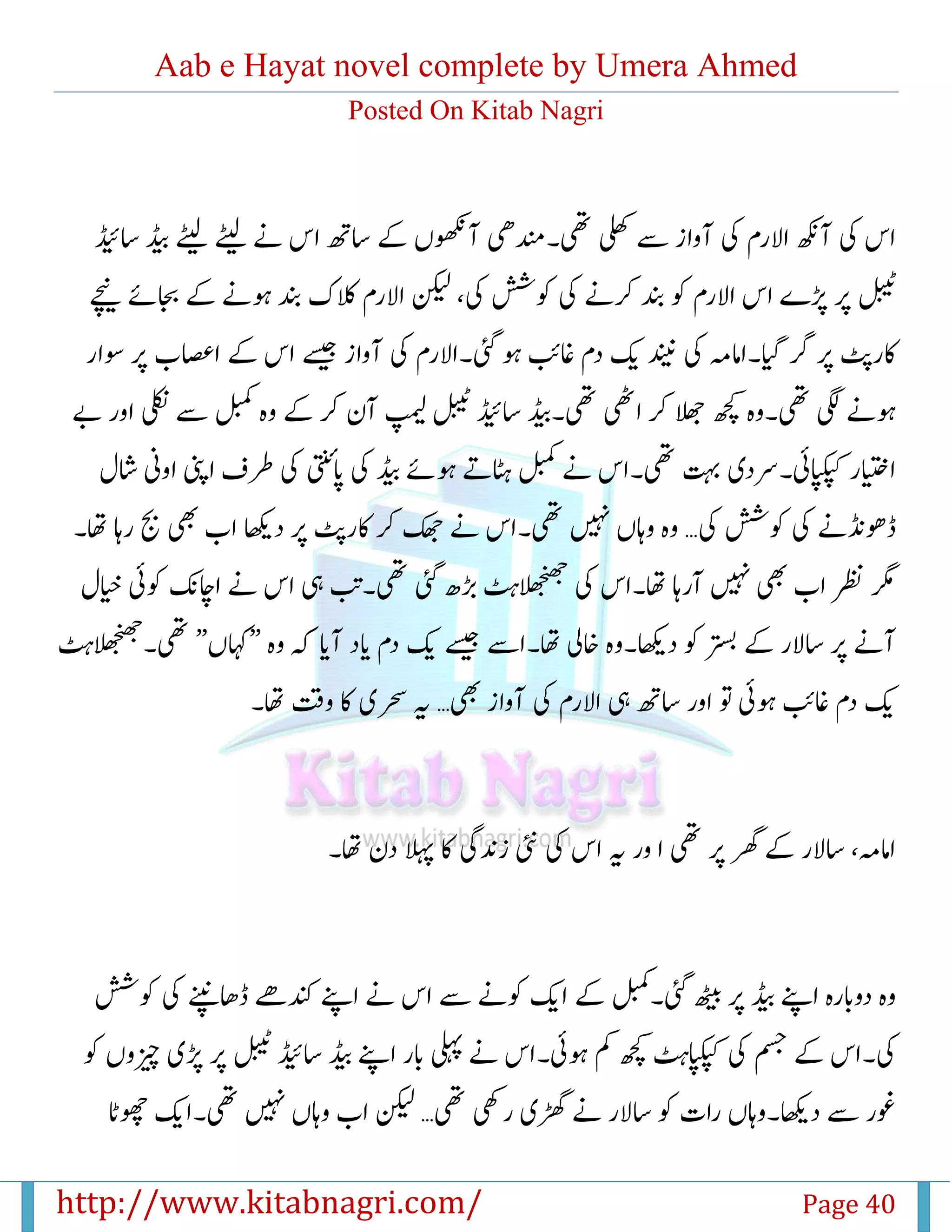 Aab e Hayat novel complete by Umera Ahmed.pdf