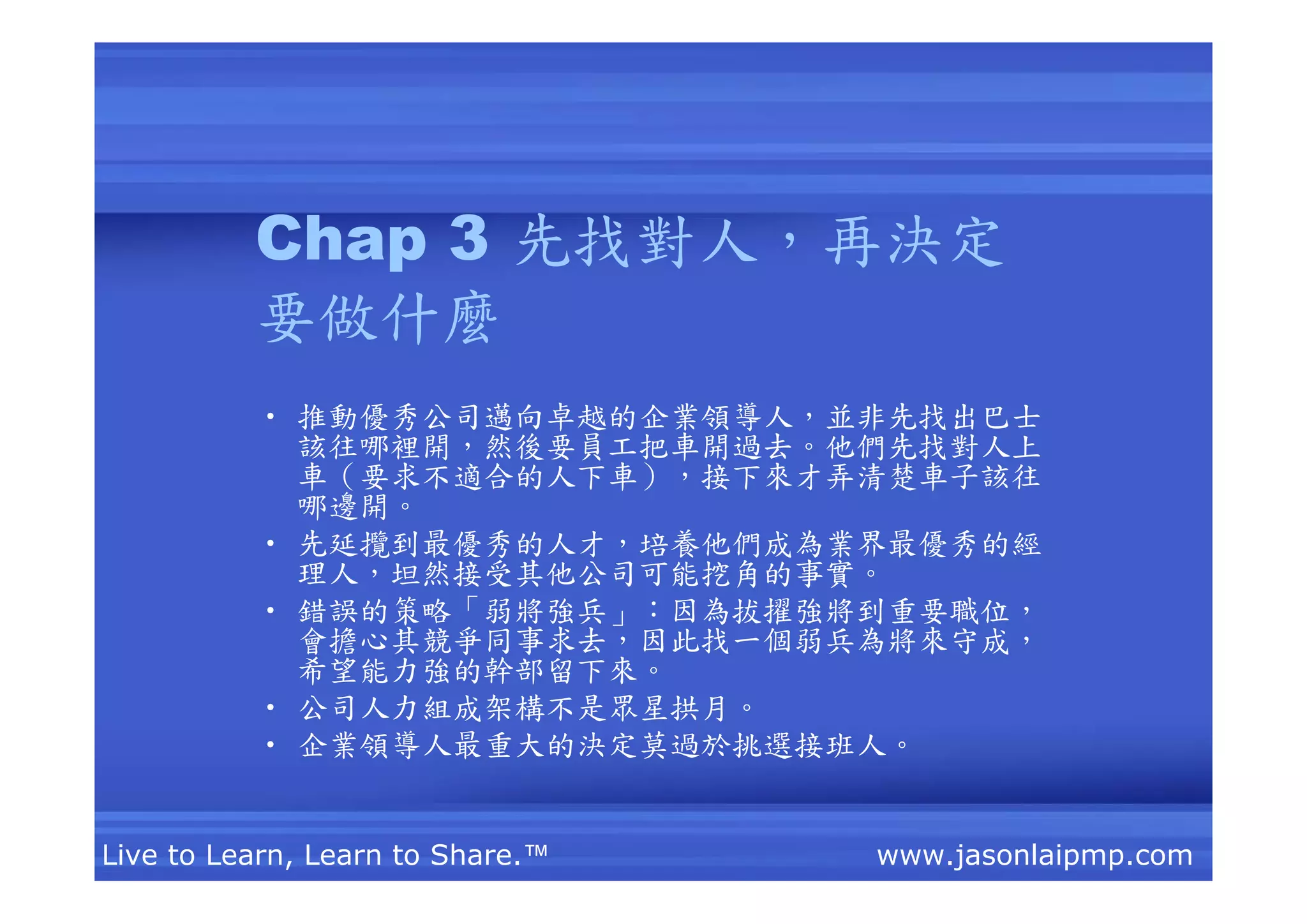從A到A+ Chap3 | PPT