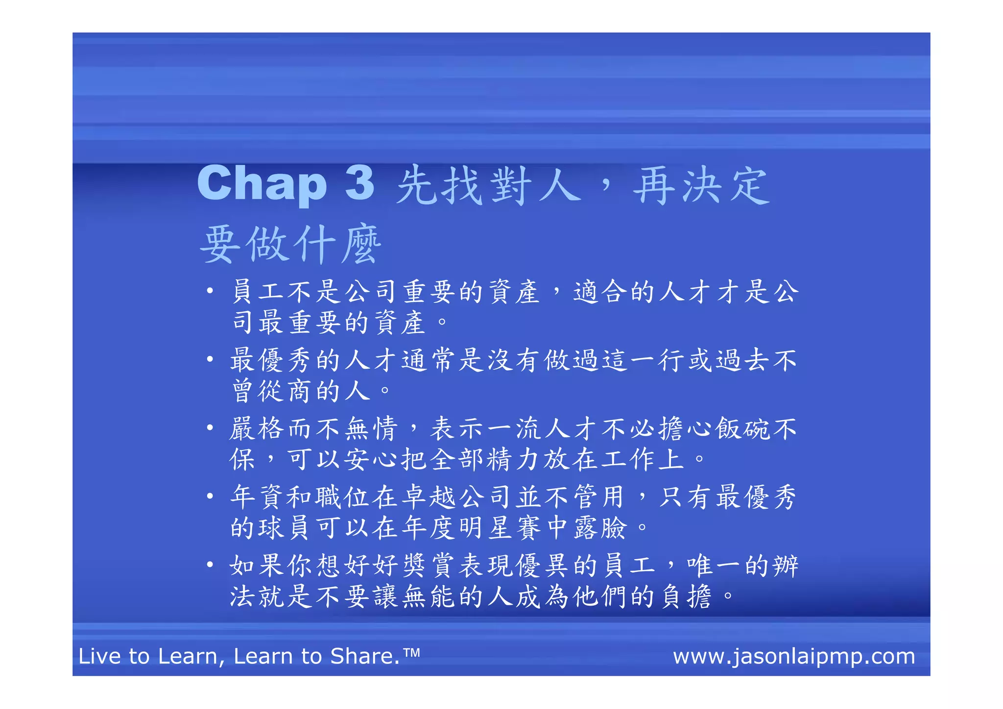 從A到A+ Chap3 | PPT
