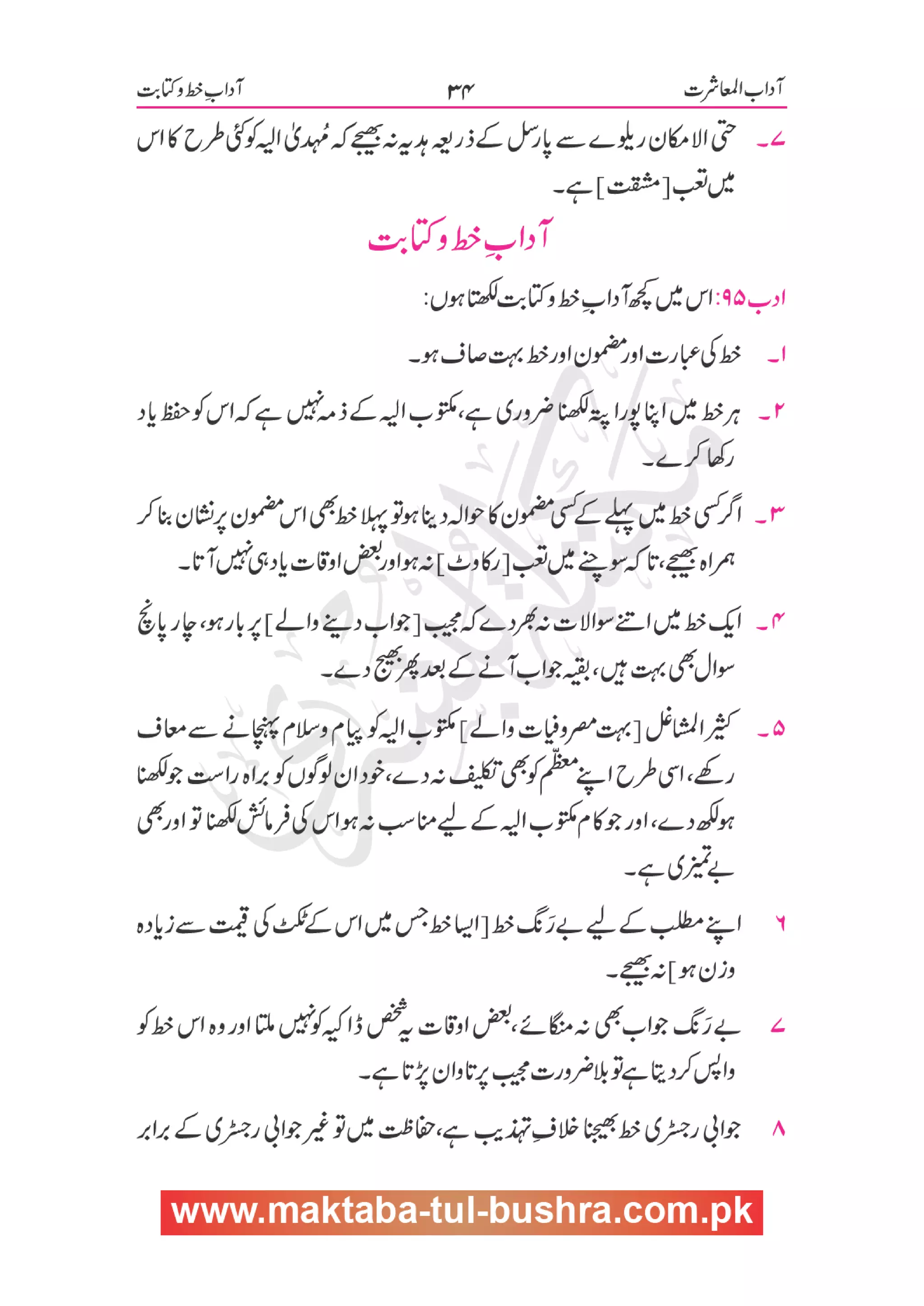 Aadab e muashrat by shaykh ashraf ali thanvi (r.a) | PDF
