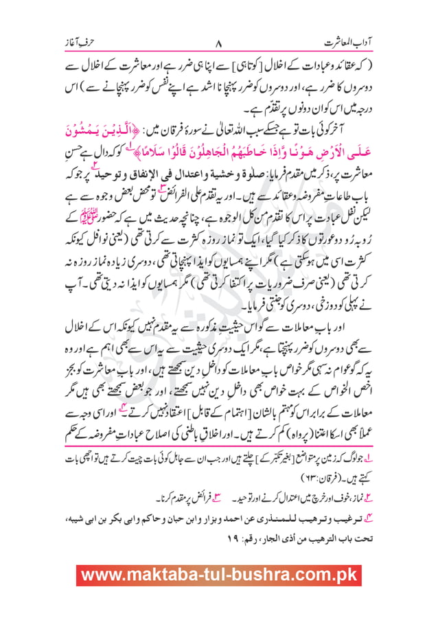 Aadab e muashrat by shaykh ashraf ali thanvi (r.a) | PDF