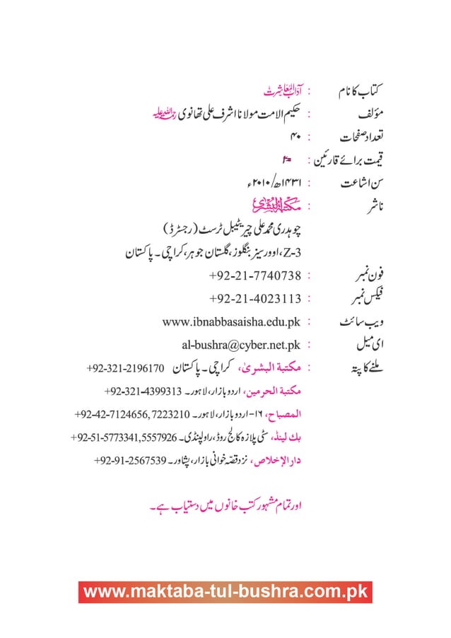 Aadab e muashrat by shaykh ashraf ali thanvi (r.a) | PDF
