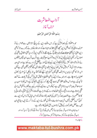 Aadab e muashrat by shaykh ashraf ali thanvi (r.a) | PDF