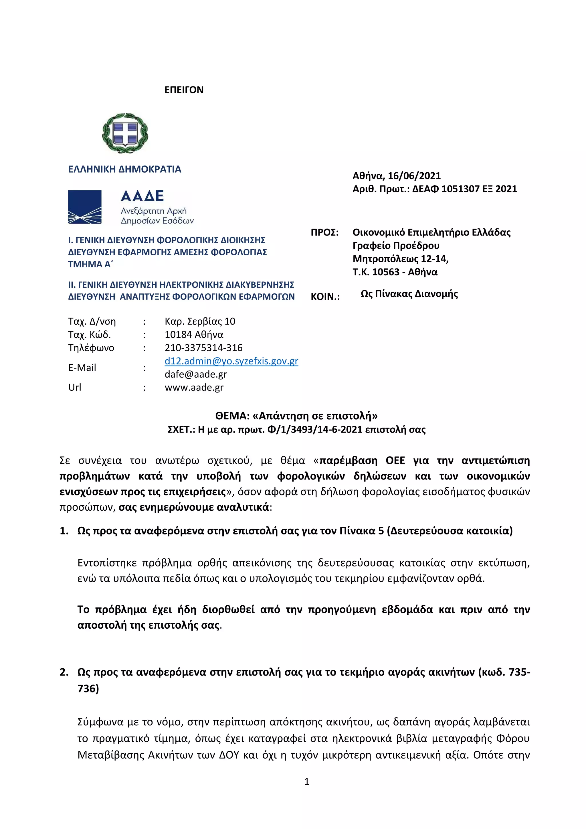 Aade apantisi to oee | PDF