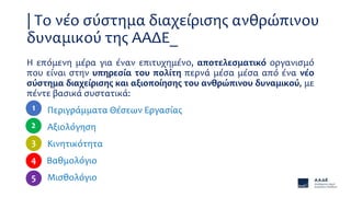 Aade axiologisi | PPSX