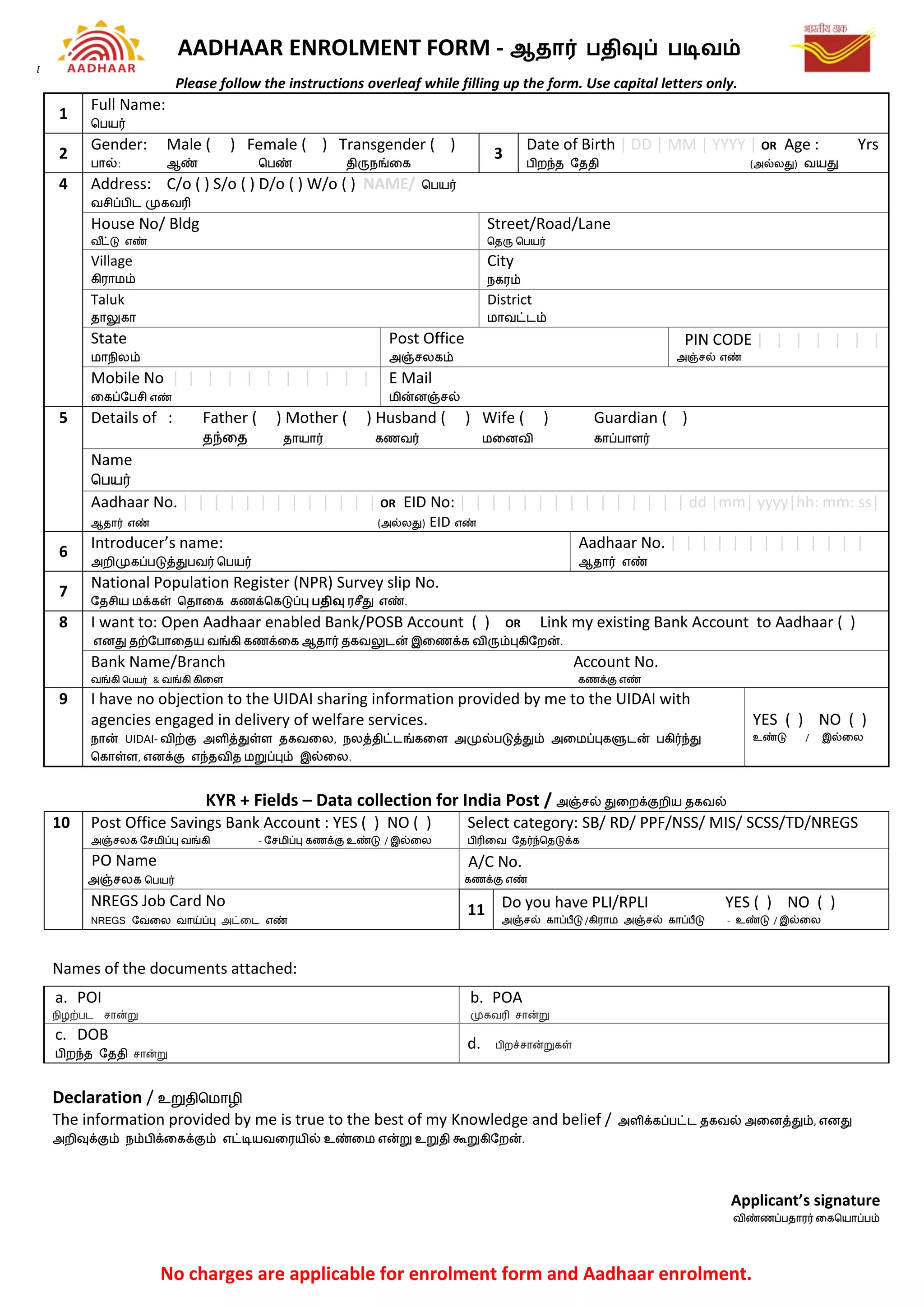 Aadhaar enrolment-form-in-tamil | PDF