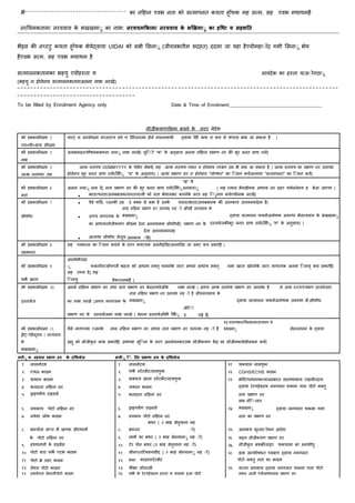 Aadhaar enrolment correction form version | PDF