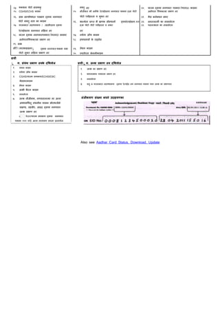Aadhaar enrolment correction form version | PDF