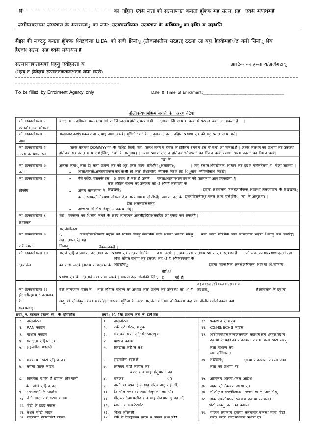 Aadhaar enrolment correction form version