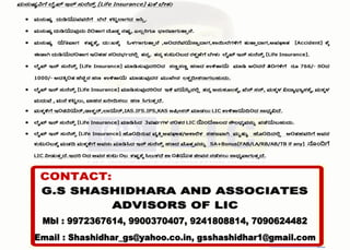 LIC Aadhaar shila & aadhaar stambh | PDF