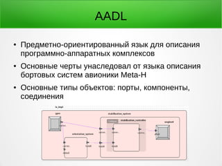 AADL Module Analysis by means of Graphical Representation | PDF