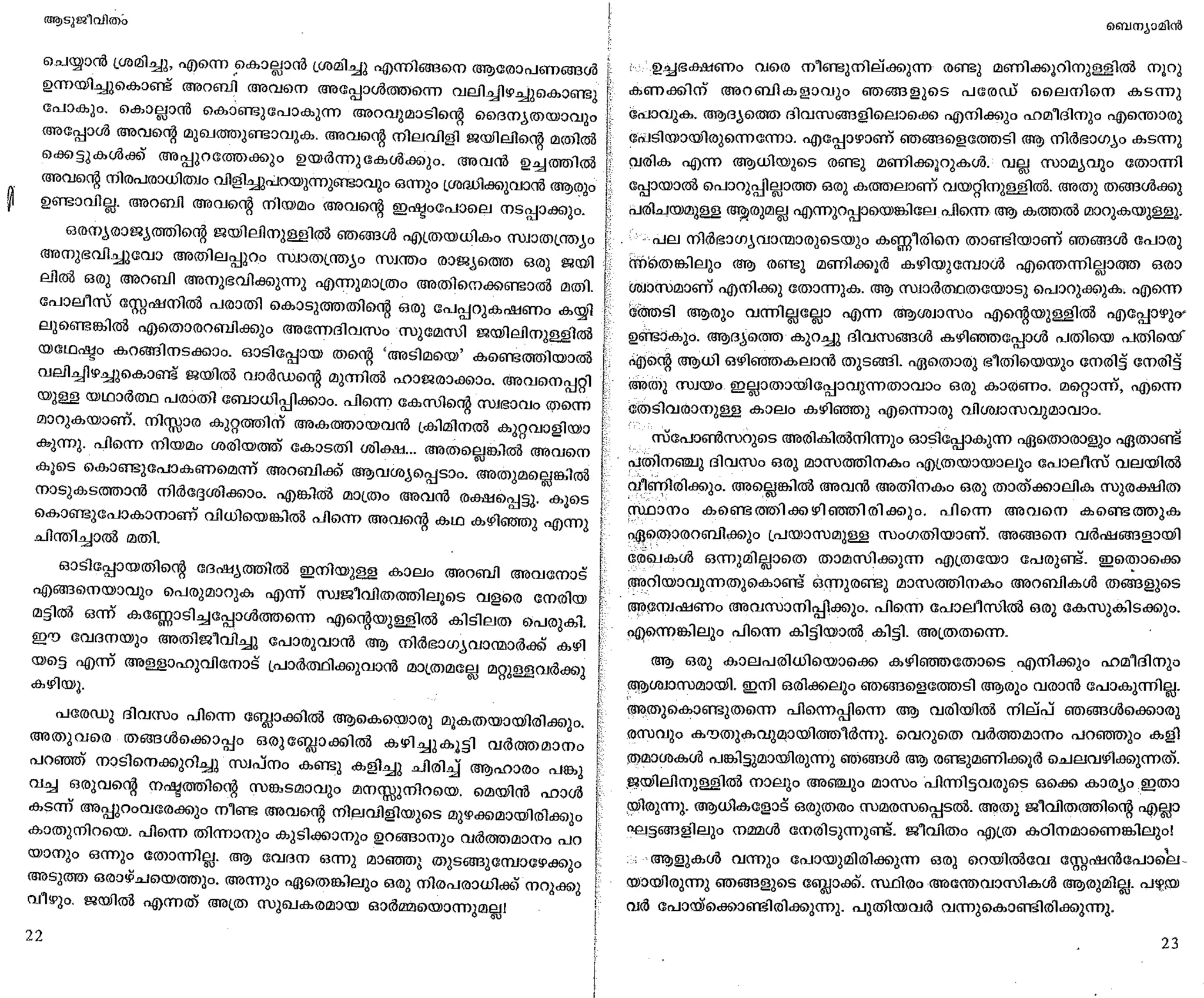 Aadujeevitham by-benyamin | PDF