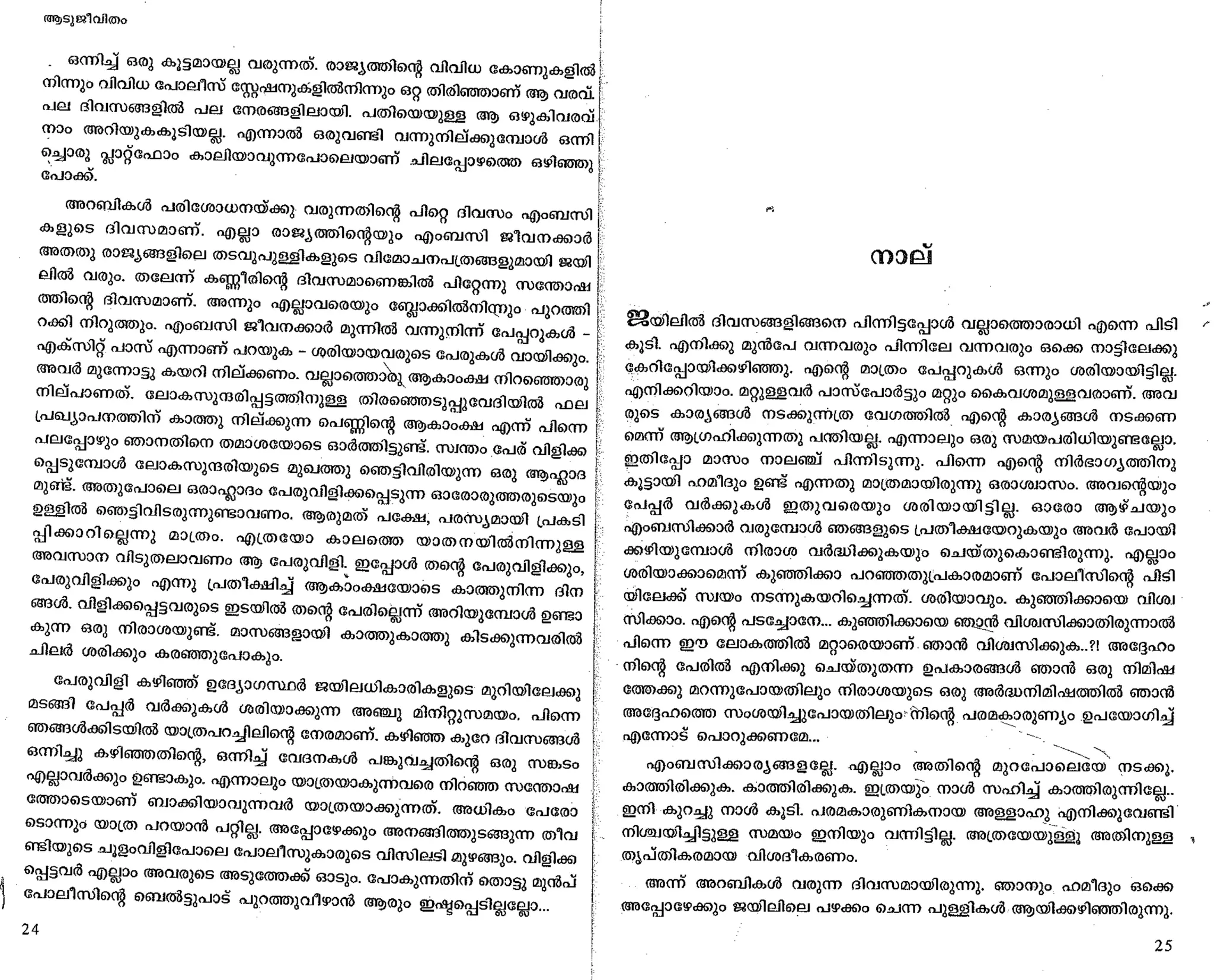 Aadujeevitham by-benyamin | PDF