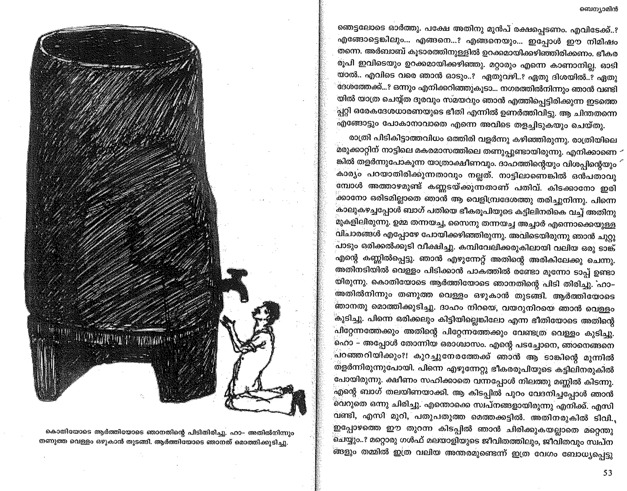 Aadujeevitham by-benyamin | PDF