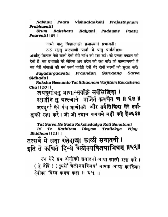 Aadya-Kali-Kavach devoted for Goddess Kali | PDF