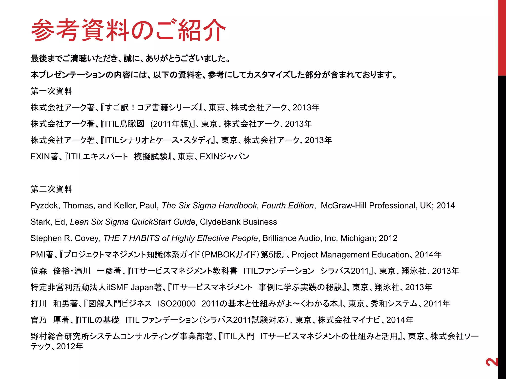 ITIL 2011 Edition Case Study 【Continuous Study】 | PPTX