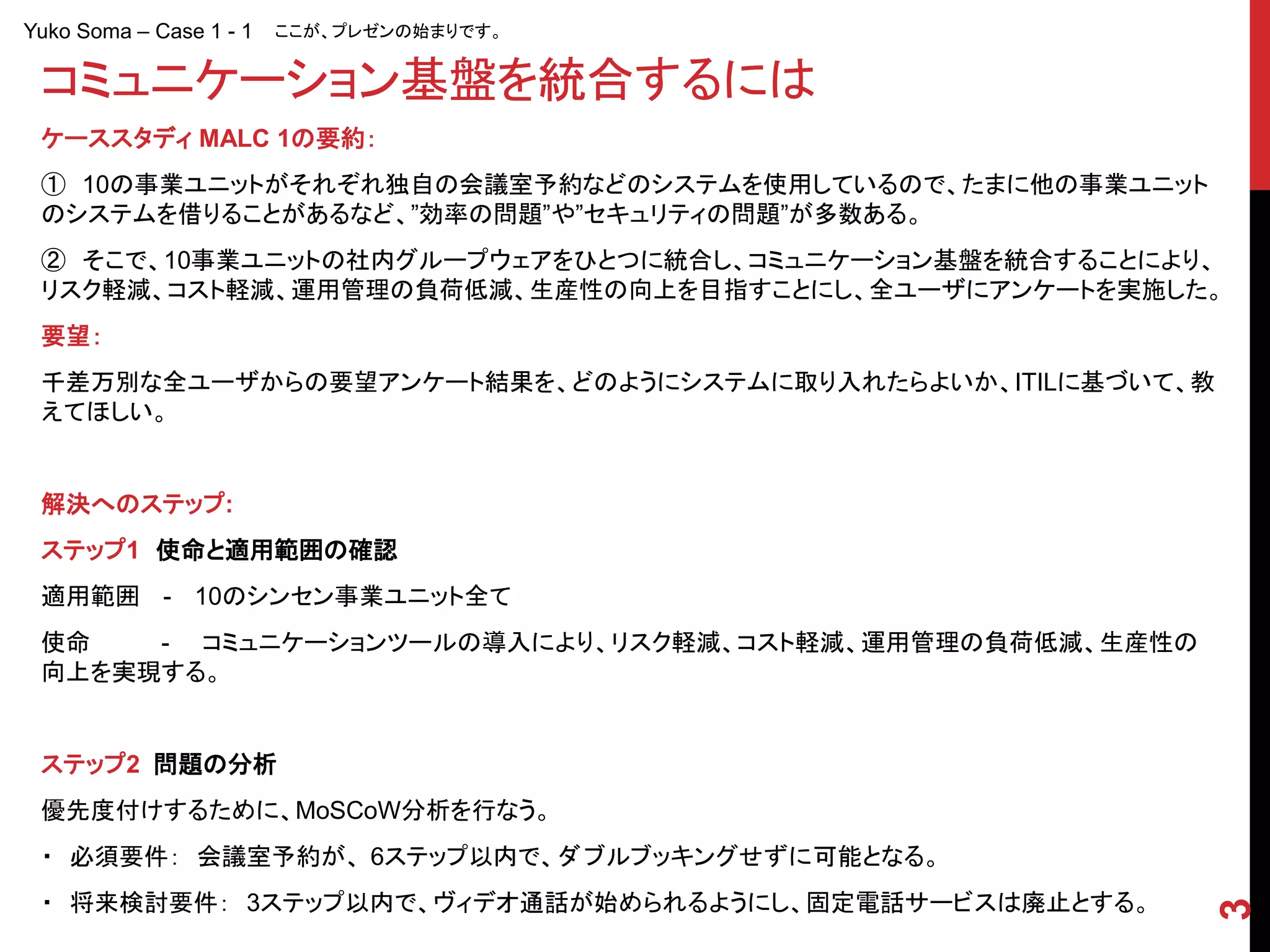 ITIL 2011 Edition Case Study 【Continuous Study】 | PPTX