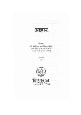 Aahar Marathi Bestseller On Diet Dr. Shriniwas Kashalikar | PDF