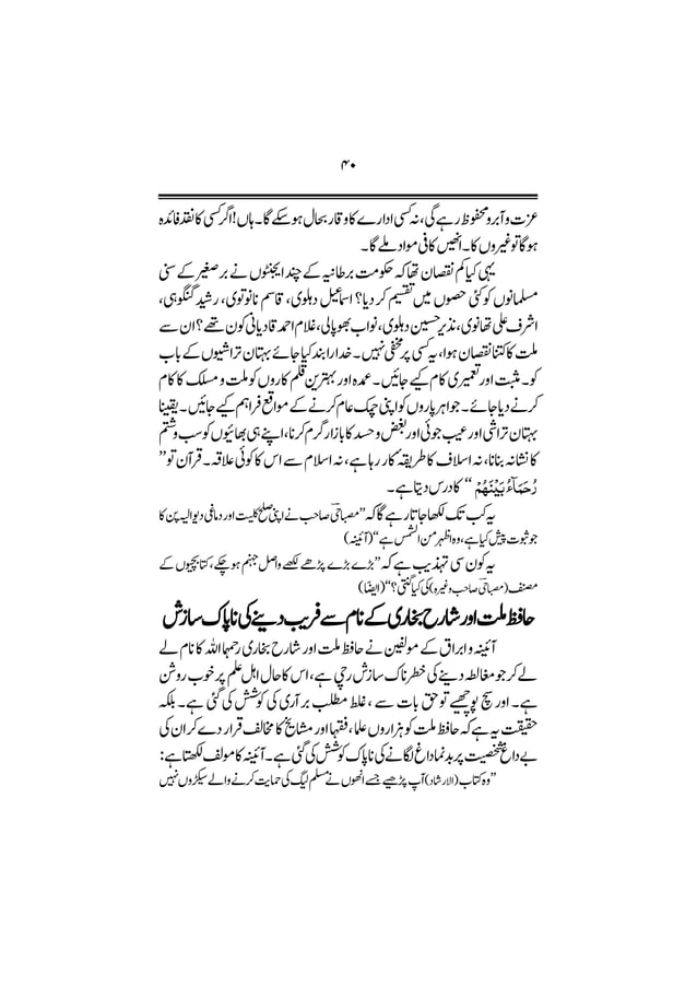 Aaina e haq wa sadaqat | PDF