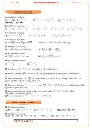 Α΄ Λυκείου Άλγεβρα - Εξισώσεις | PDF