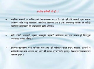 Aan dipecho 5 dmc management flip chart backup | PDF | Business and Finance