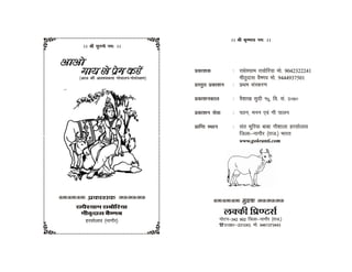 Aao gay-se-prem-kare-by-radhe-shyam-ravoria | PDF