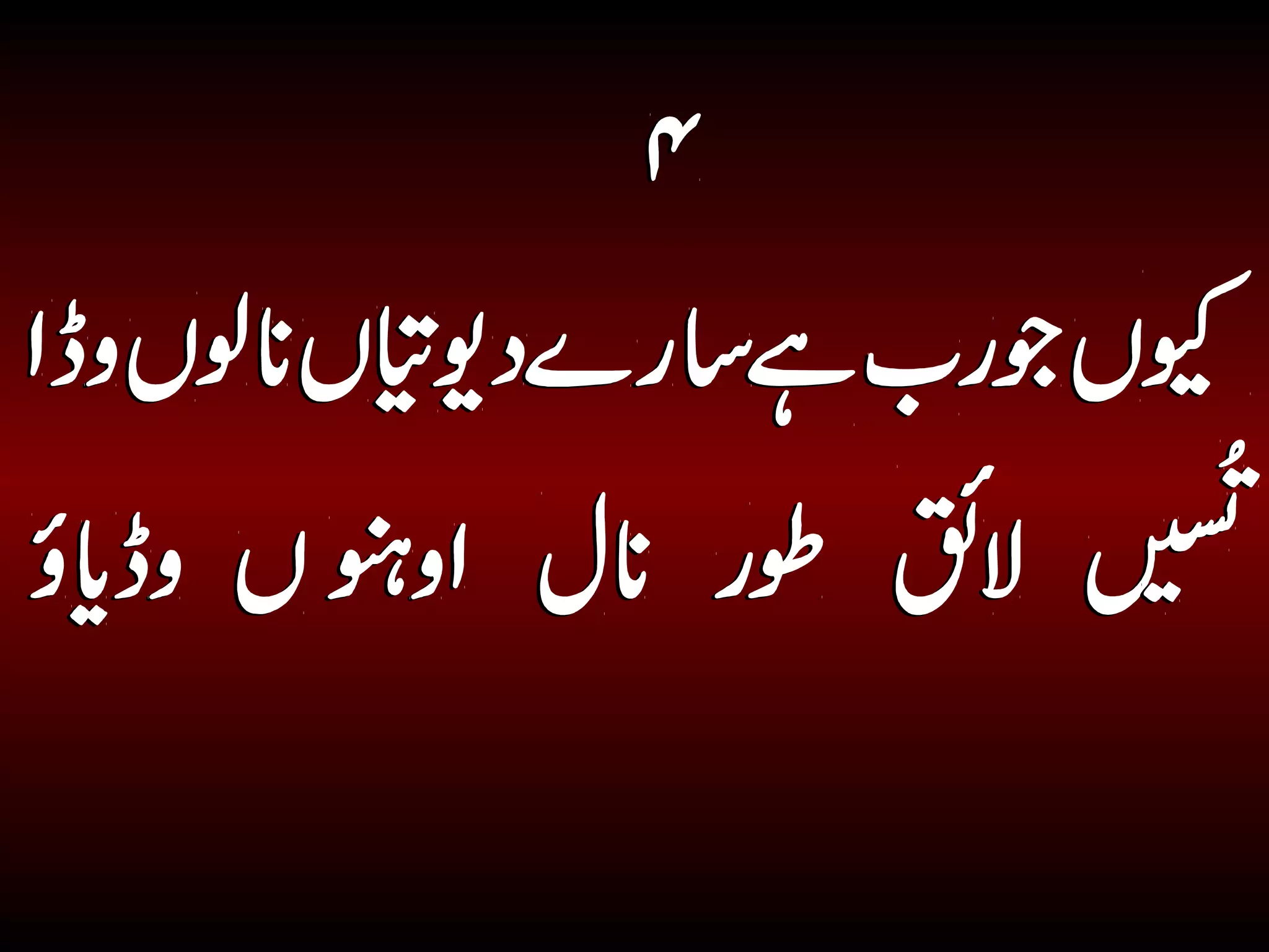 Aao ek nawan geet rab (zaboor96) | PPT