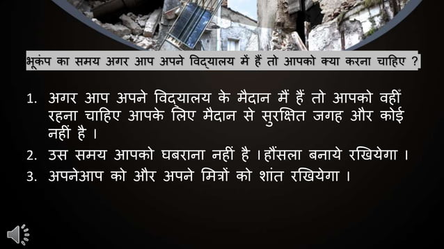 Aapda Prabandh | PPTX