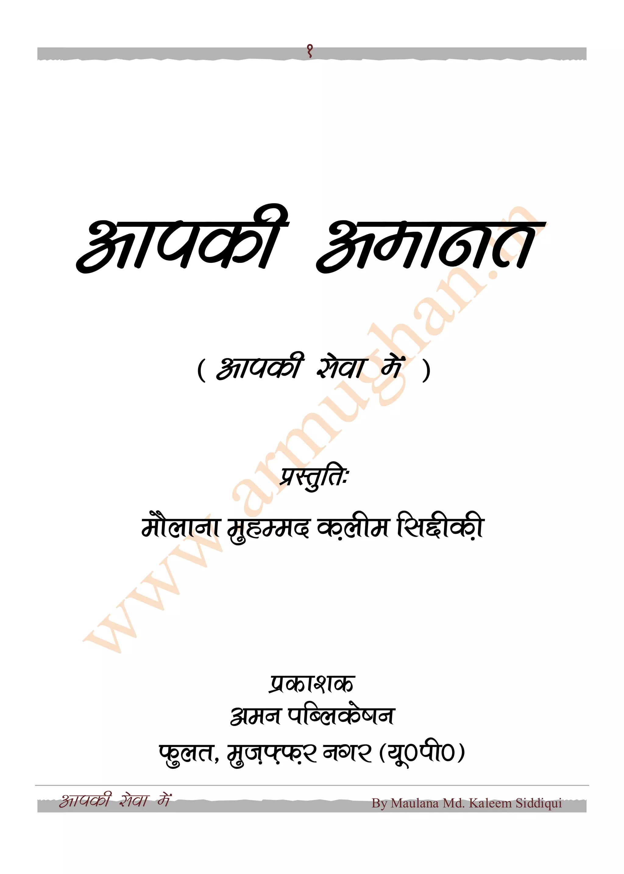 Aapki amanat apki seva hindi | PDF