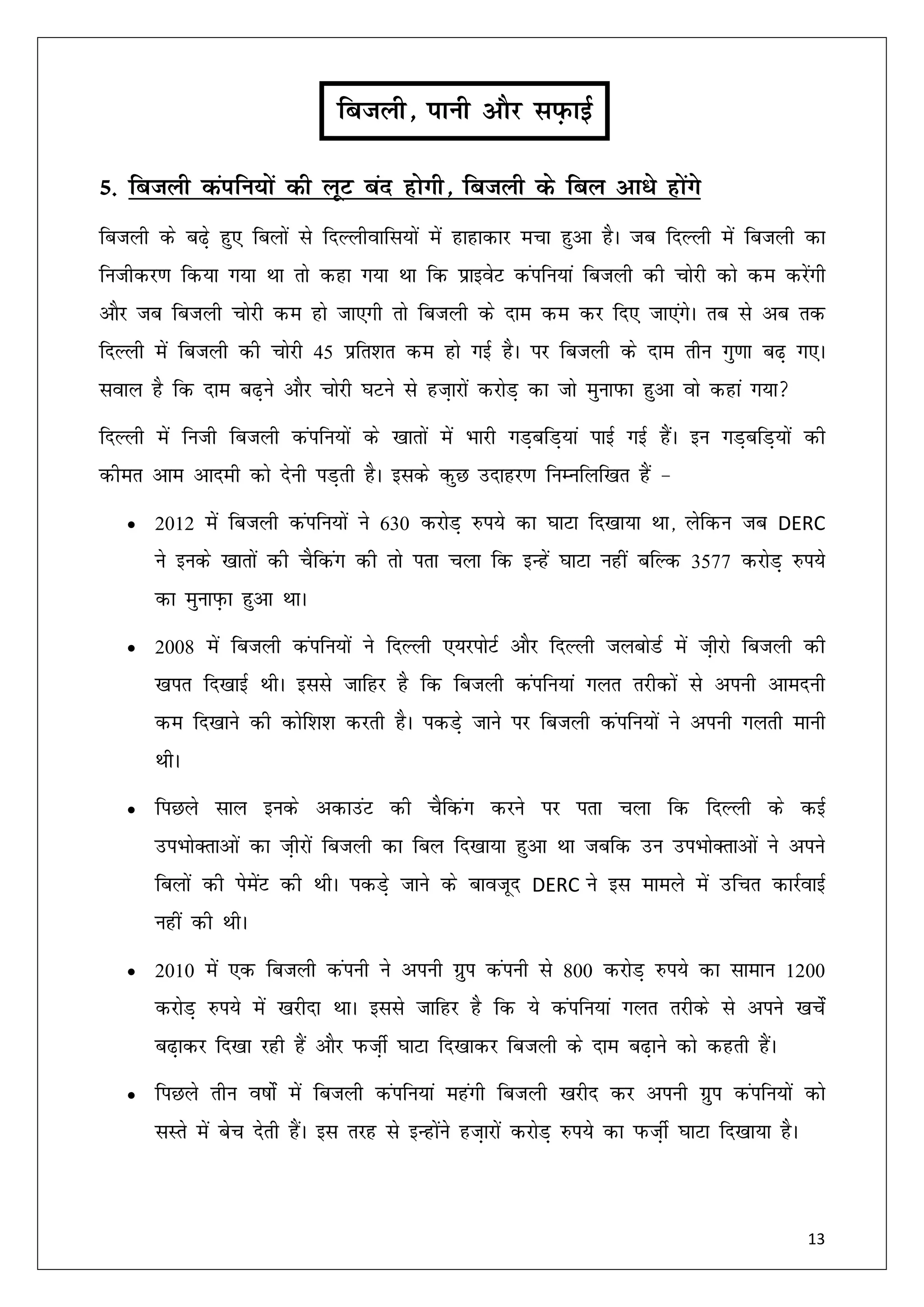 Aap manifesto delhi power | PDF