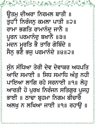 Aartee_[Gurmukhi].pdf