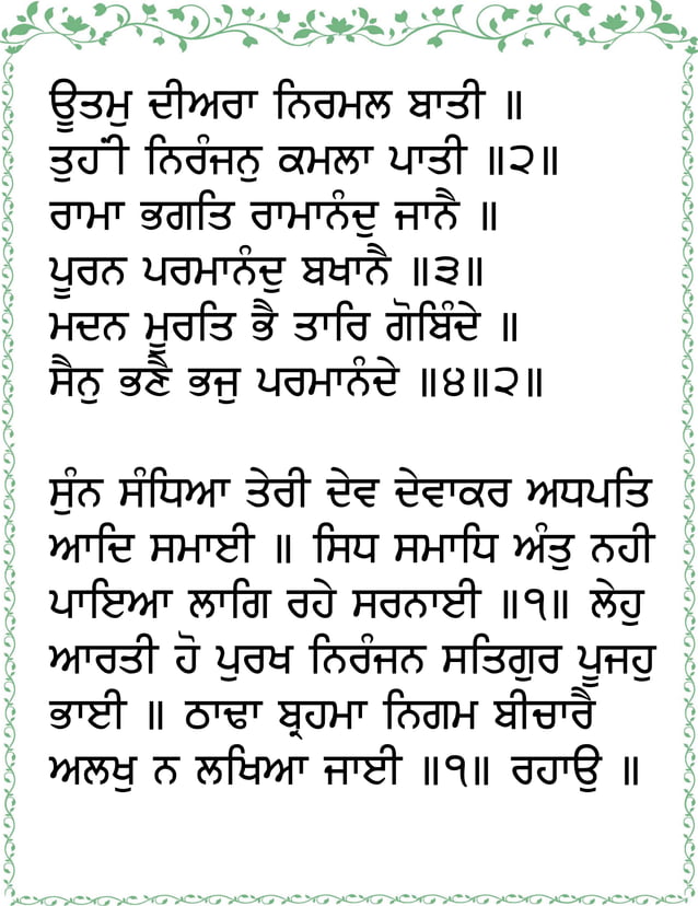 Aartee_[Gurmukhi].pdf | Christianity | Religion & Spirituality