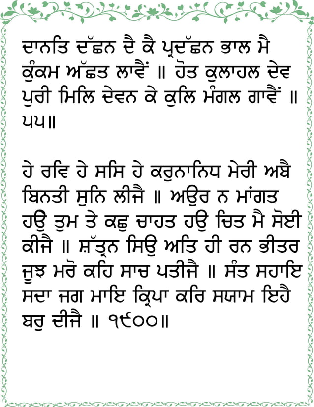 Aartee_[Gurmukhi].pdf | Christianity | Religion & Spirituality