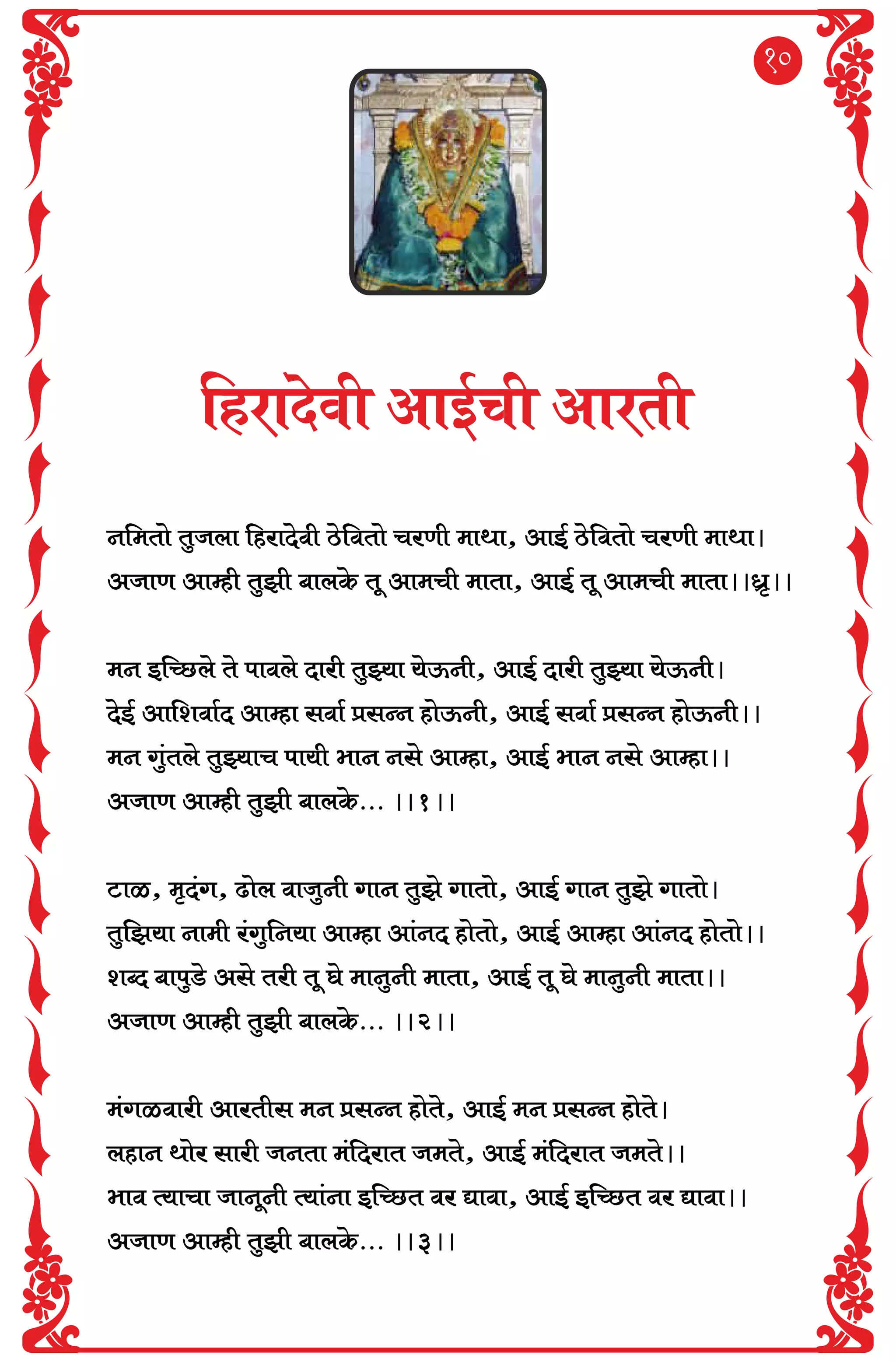 Aarti Marathi | PDF