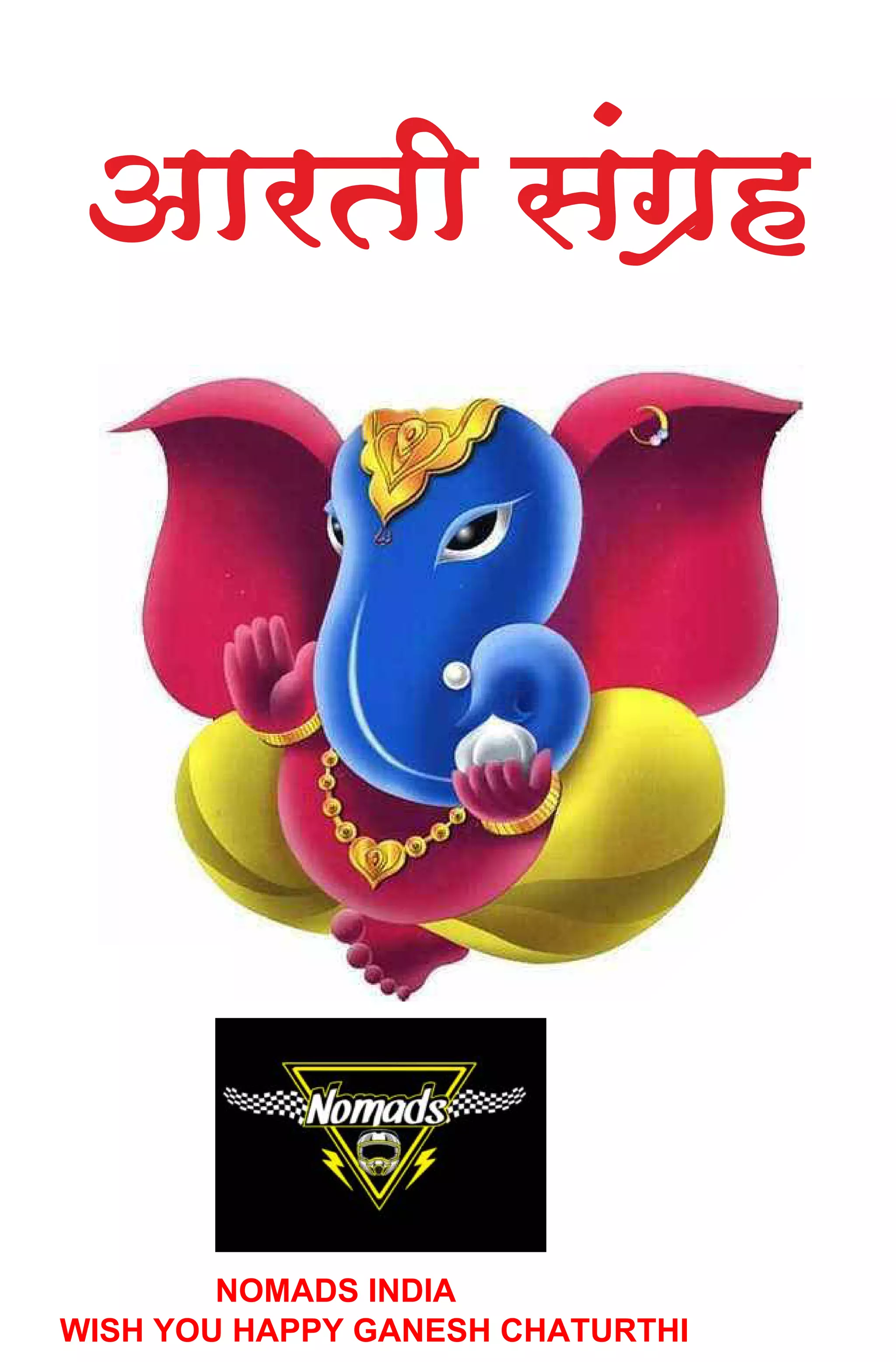 Aarti Marathi | PDF