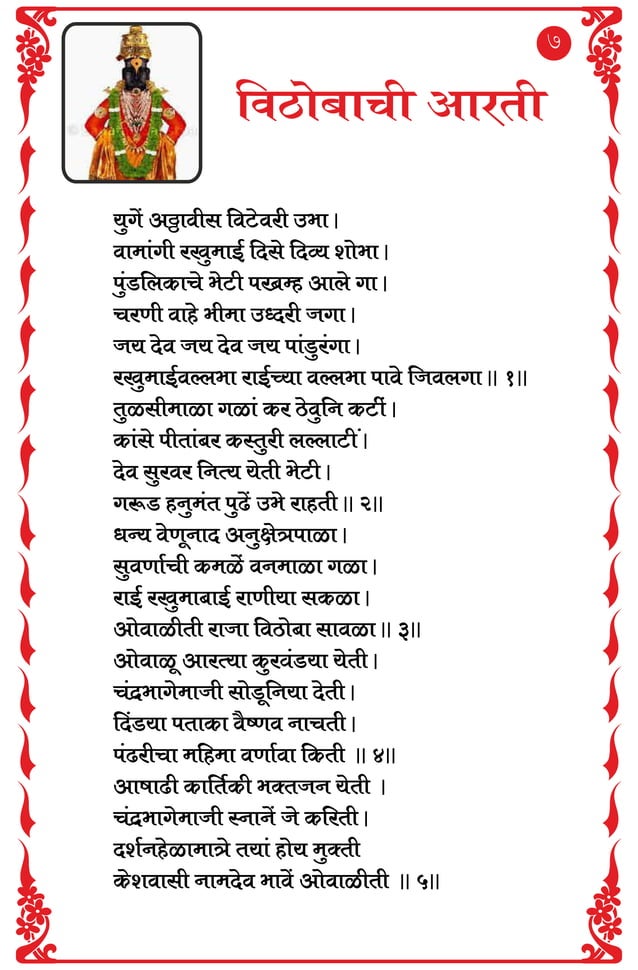 Aarti Marathi | PDF