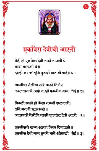 Aarti Marathi | PDF