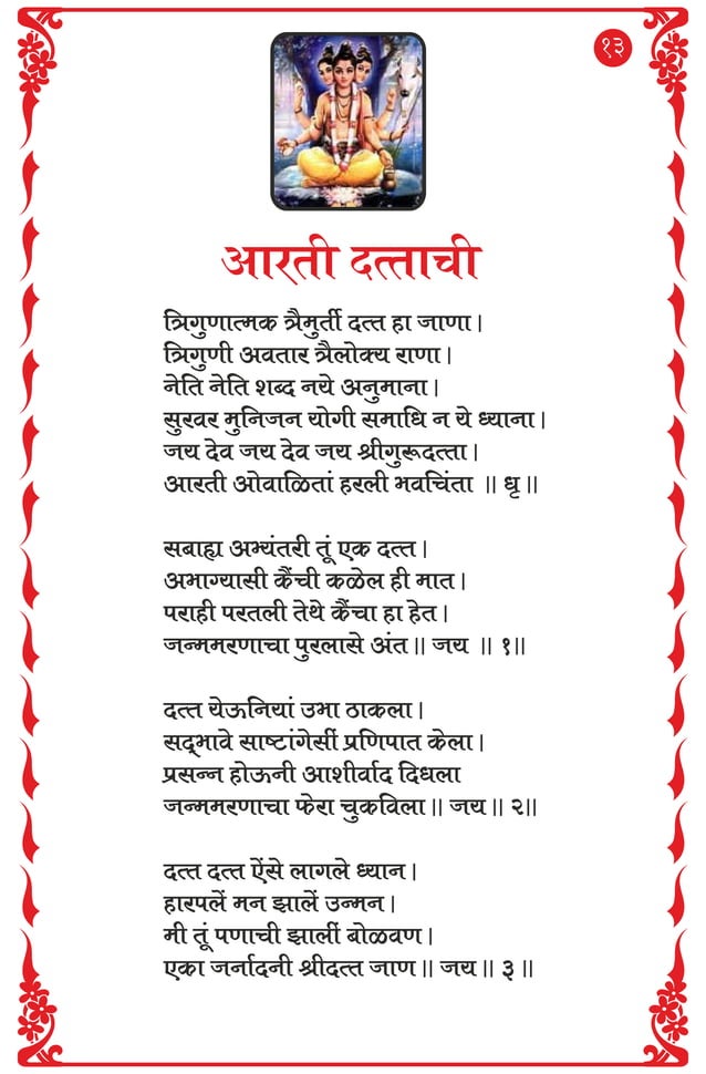 Aarti Marathi | PDF