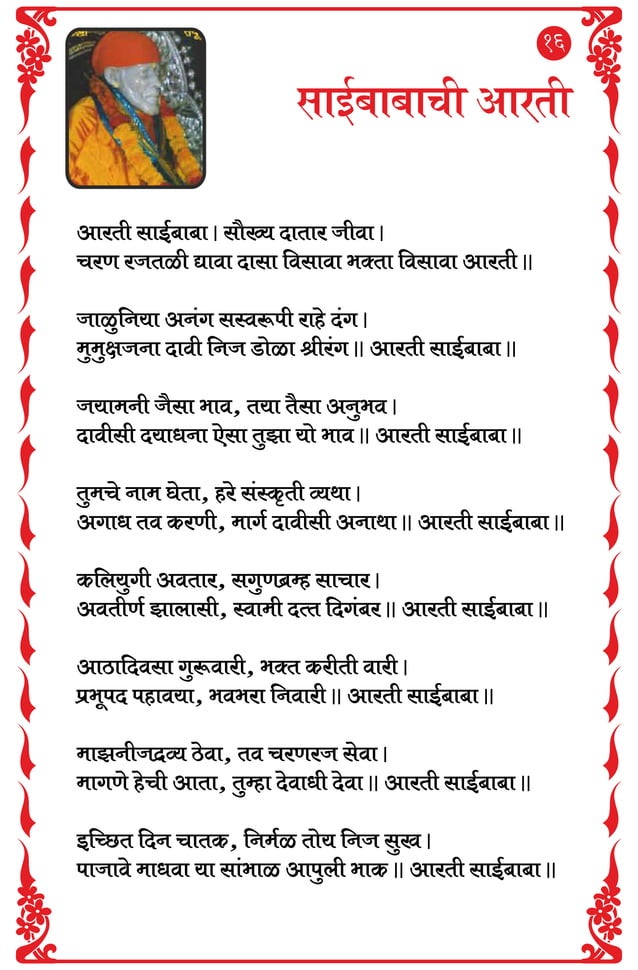 Aarti Marathi | PDF
