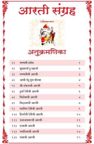 Aarti Marathi | PDF