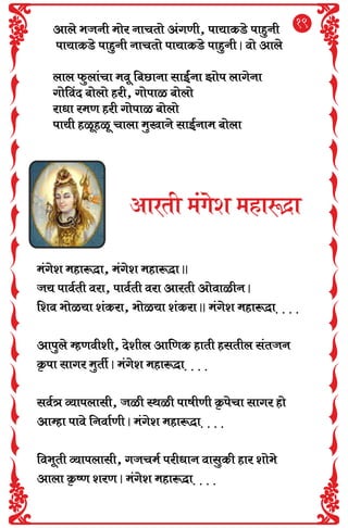 Aarti Marathi | PDF