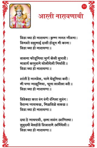 Aarti Marathi | PDF