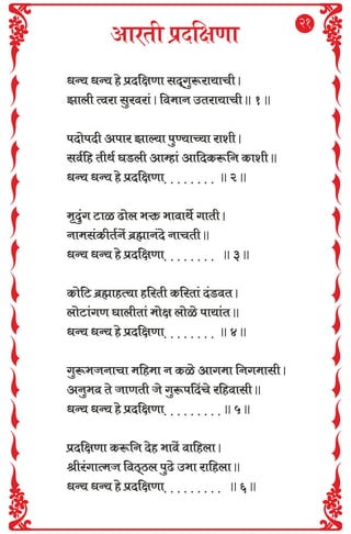 Aarti Marathi | PDF