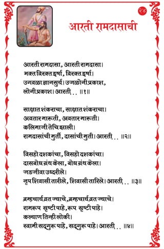 Aarti Marathi | PDF