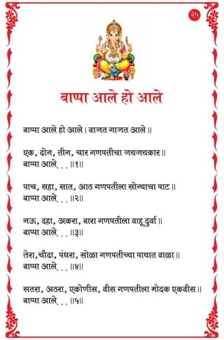 Aarti Marathi | PDF