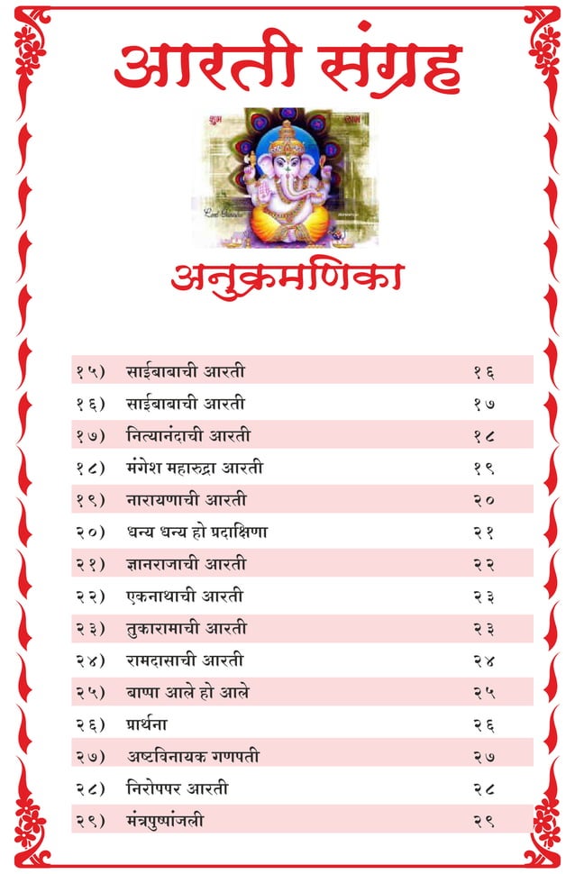 Aarti Marathi | PDF