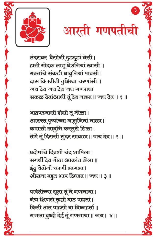 Aarti Marathi | PDF