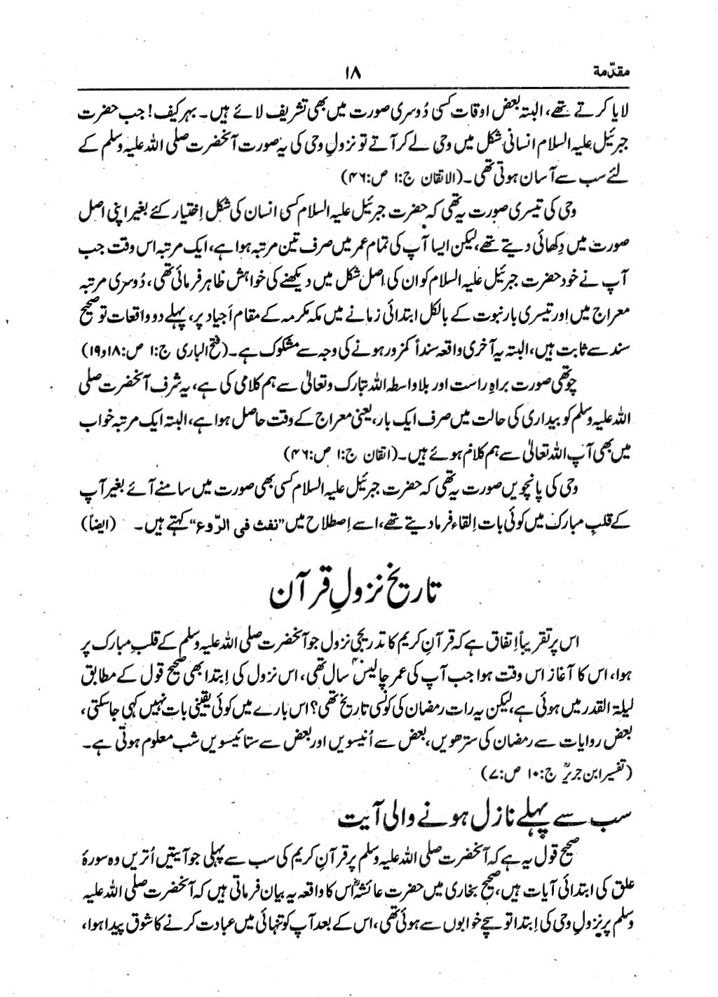 Aasan Tarjuma Quran (Tauzeeh ul-quran) آسان ترجمہ قرآن (توضیح القرآن ...