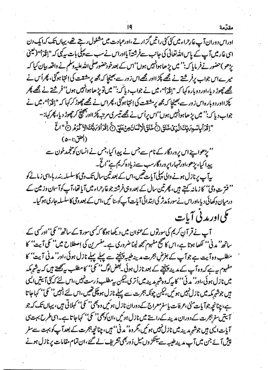 Aasan Tarjuma Quran (Tauzeeh ul-quran) آسان ترجمہ قرآن (توضیح القرآن ...